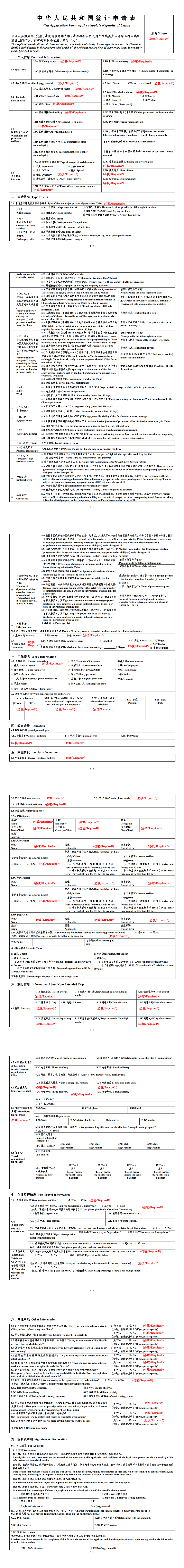 Sample Application Form-Chinese Visa Application Service Center